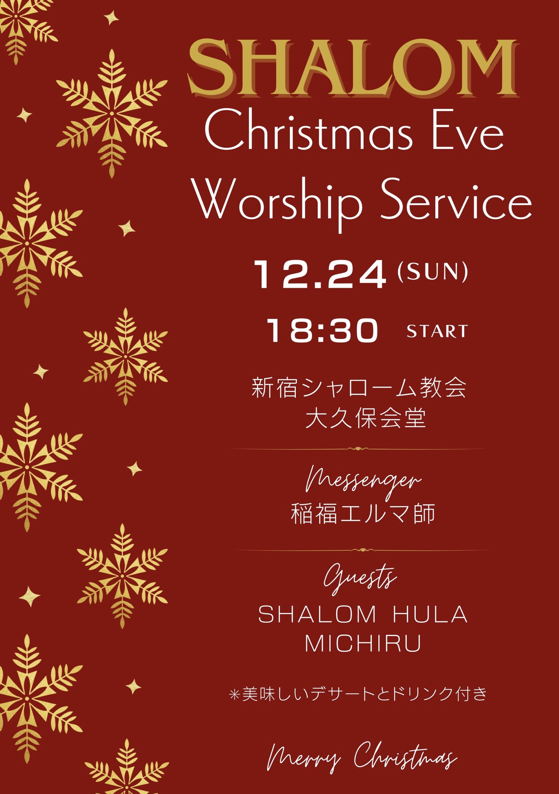SHALOM Christmas Eve Worship Service 2023 : 新宿シャローム教会 Shinjuku Shalom ...